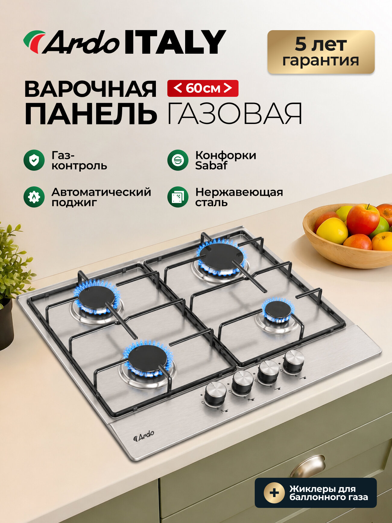 Газовая варочная панель Ardo MH64GX2 60см, газ-контроль, экспресс-конфорка, автоэлектроподжиг