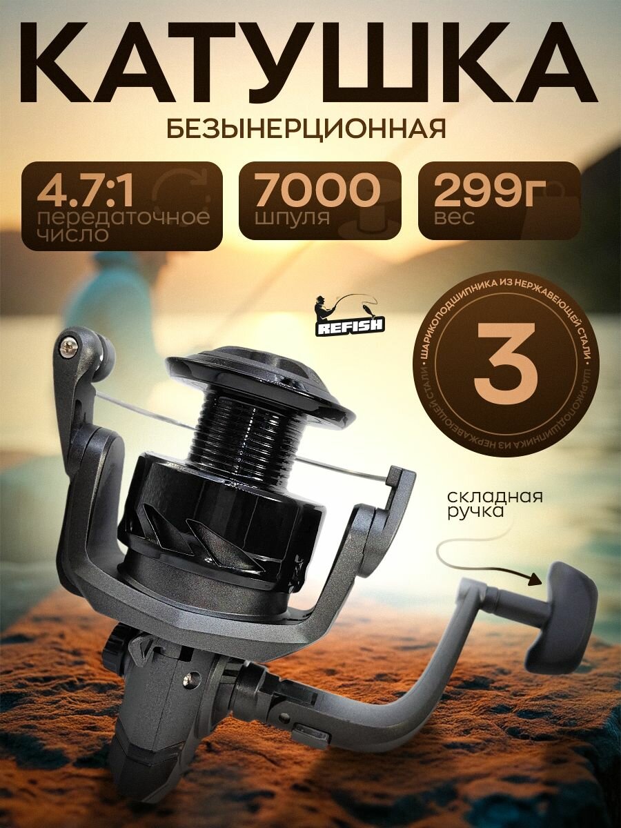 Катушка для рыбалки безынерционная 7000