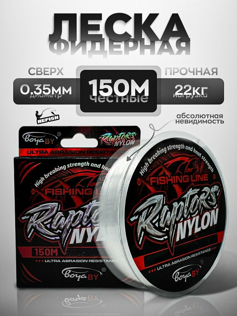 Леска рыболовная 0.35 мм 150 м фидерная