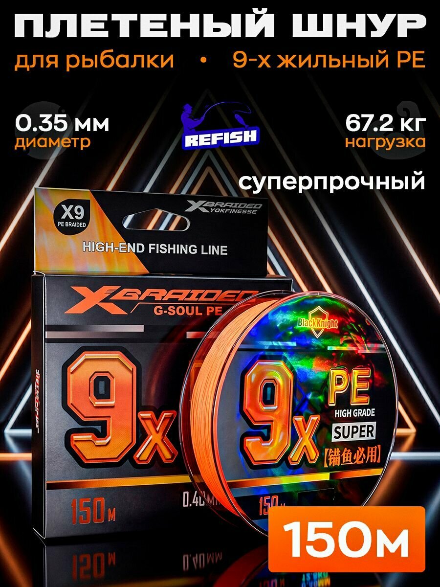 Леска плетенка для рыбалки 0.35 мм 150 м