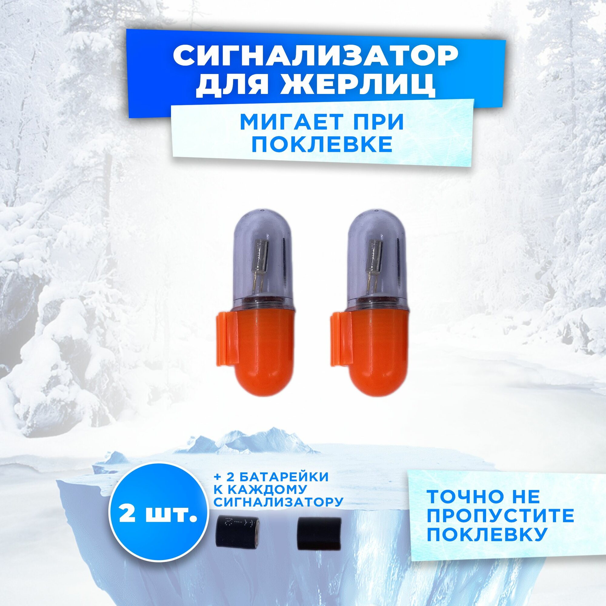 Сигнализатор поклевки для рыбалки для жерлиц 2 штуки