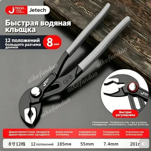 1шт. Переставные быстрорегулируемые клещи 300MM