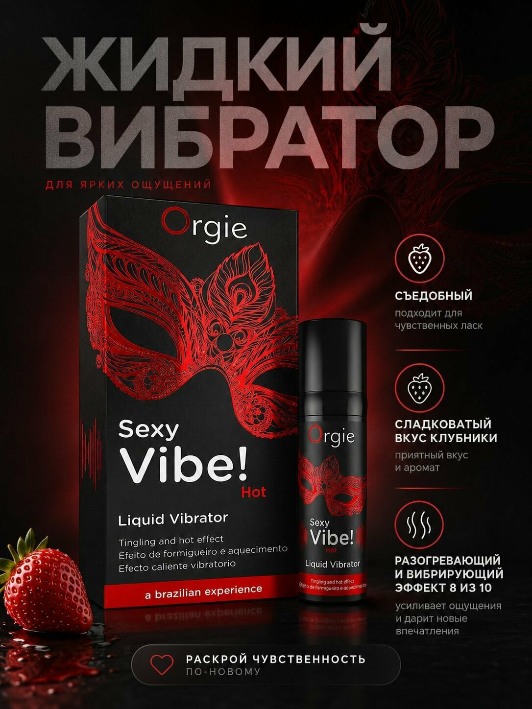 Гель Orgie Sexy Vibe Hot с разогревающим и вибрирующим эффектом, 15 мл интимный для стимуляции