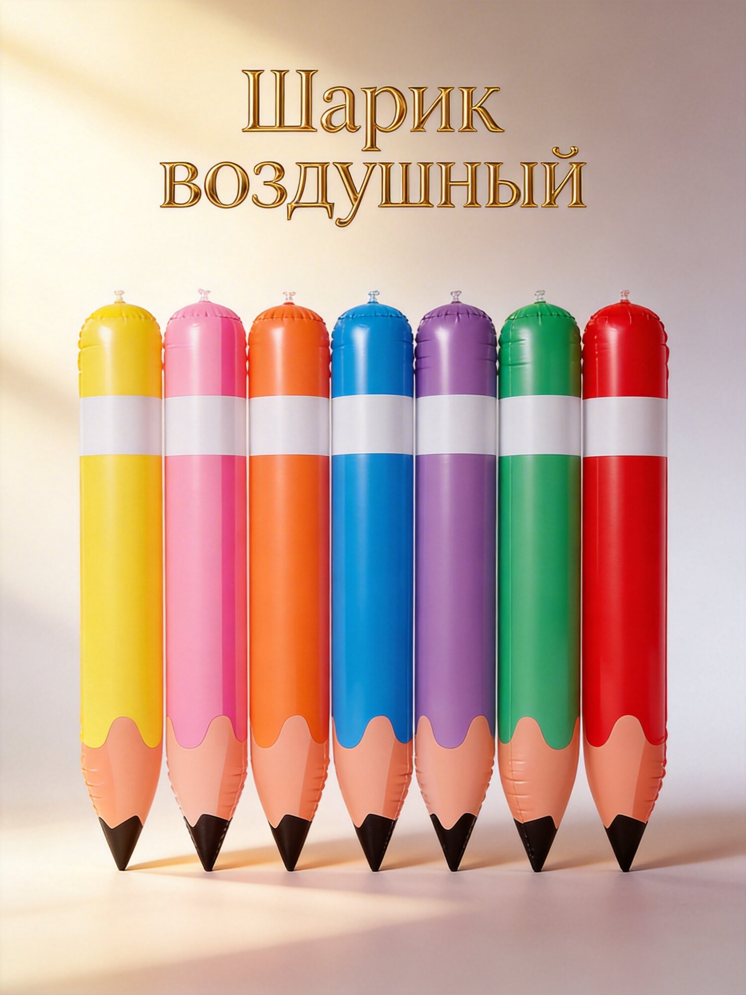 7 Шт Пvc Воздушные Шары В Форме Карандашей Украшение Кабинета 70.00X15.00X0.10Cm