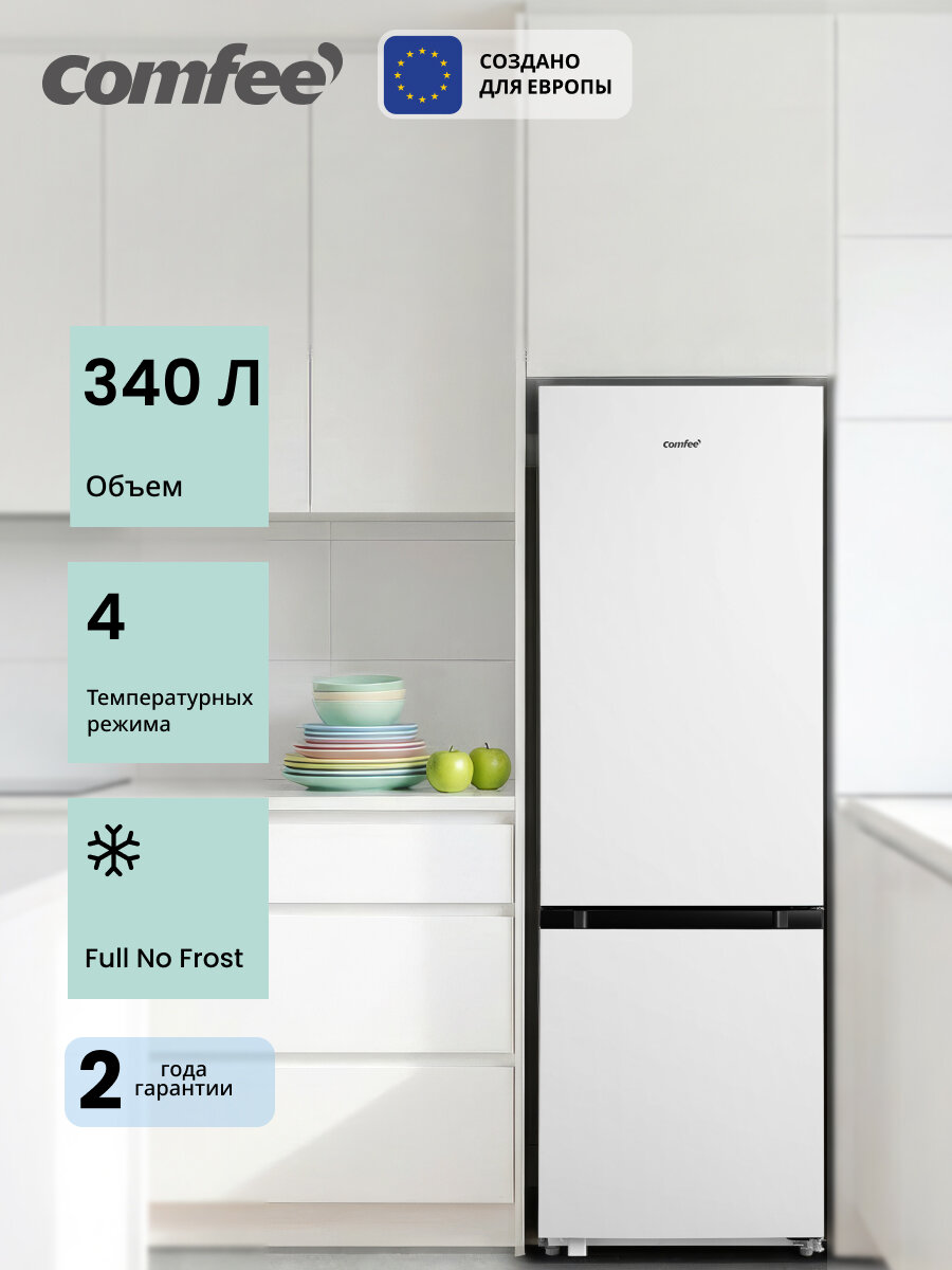 Холодильник двухдверный Comfee RCB449WH1R, 340 л, Full No Frost, 4 режима, зона свежести, инверторный компрессор