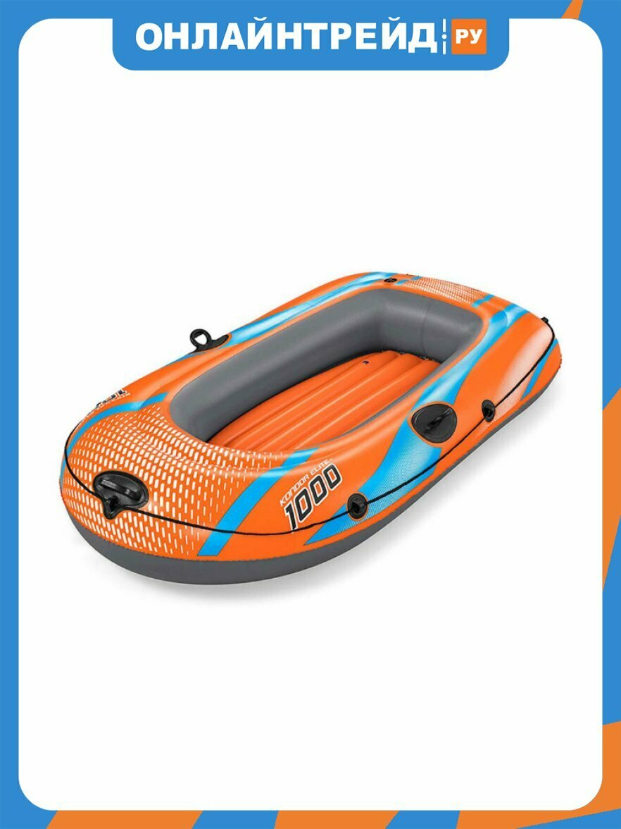 Лодка надувная Bestway Kondor Elite 1000 162х96см, до 80кг