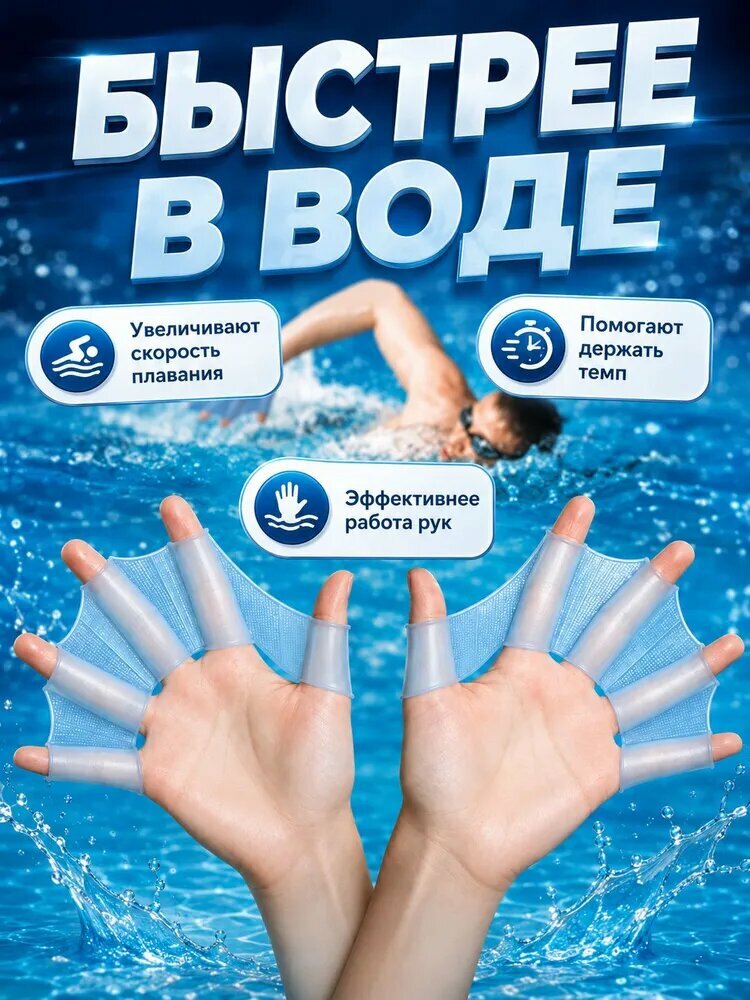 Ласты для рук — фото 1