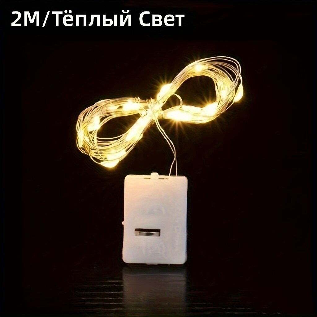 Набор из 5 светодиодных гирлянд "Светлячки" на батарейках, 20 LED, тёплый свет, для свадьбы, вечеринки, спальни, сада, рождественского декора, украшения торта и букета