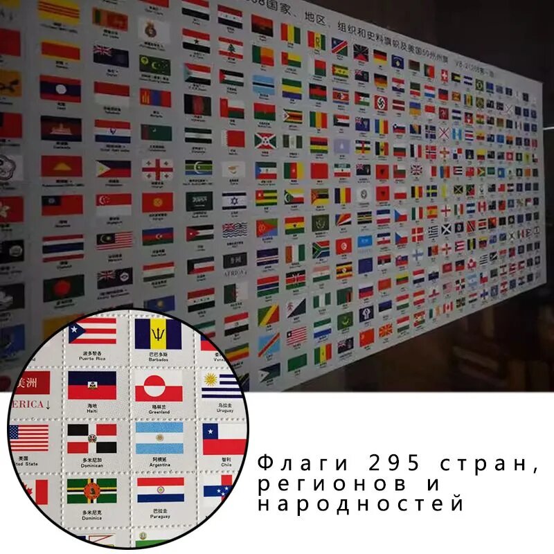 295 национальных и региональных флагов, государственных флагов, которые можно срывать