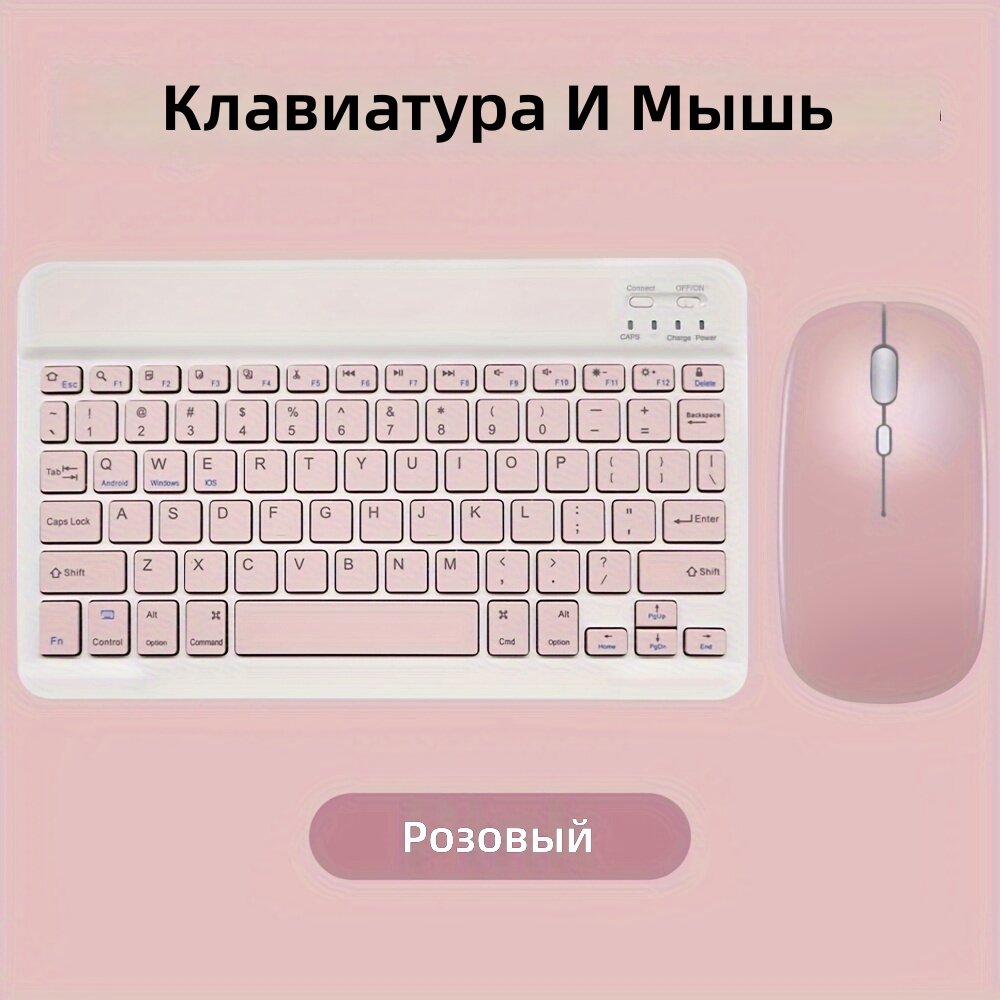 Беспроводной набор клавиатуры и мыши 25,4 см, тонкая мини, перезаряжаемая, для iPad Air Pro, английская раскладка, розовый, совместимость с Android и Windows