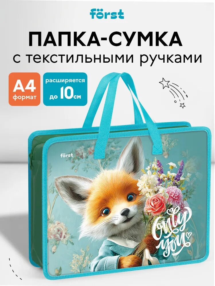Папка с ручками А4 для девочки для труда и изо