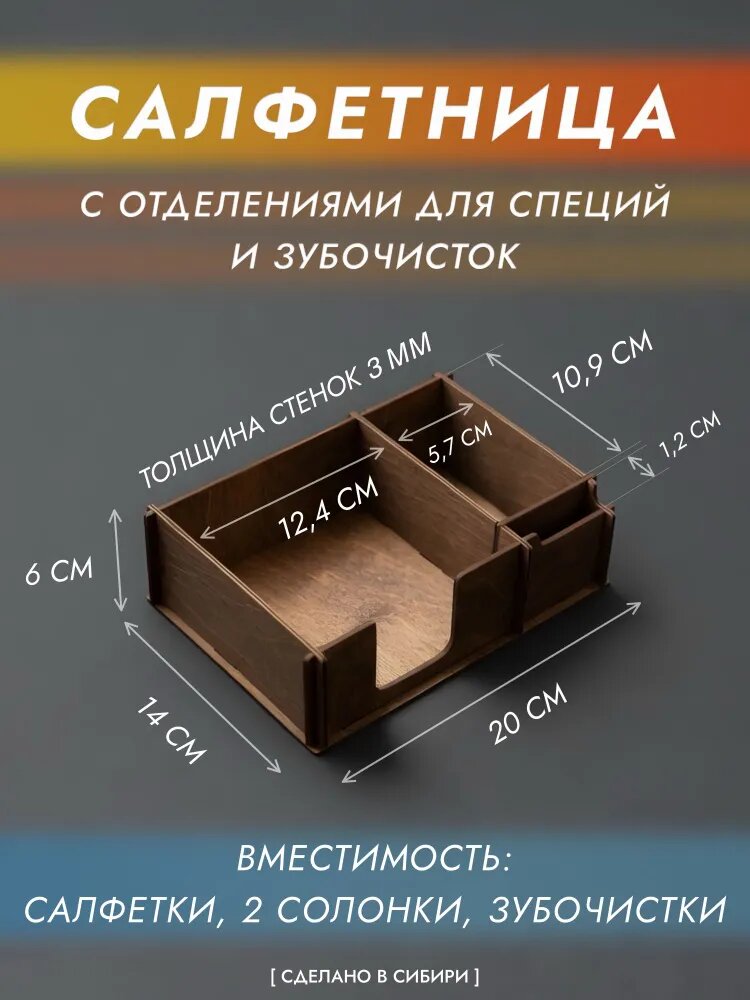 Салфетница 1 шт. — фото 1