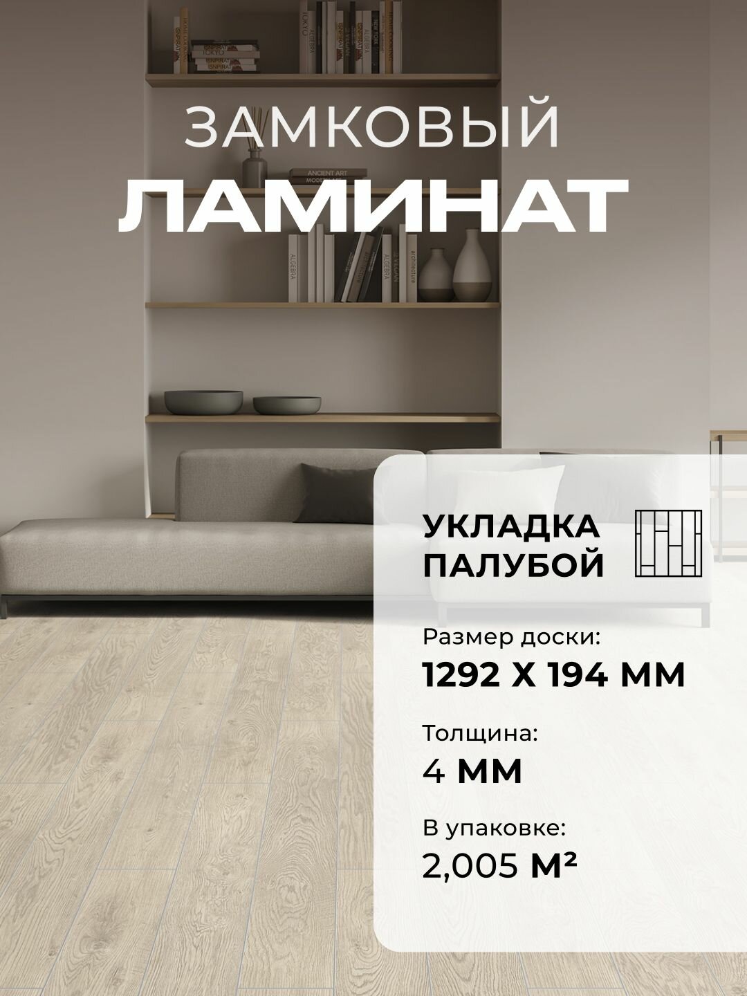 Ламинат Floorwood Ortfego Дуб Лейкв 33 класс 8 мм толщина (2,005 кв м)
