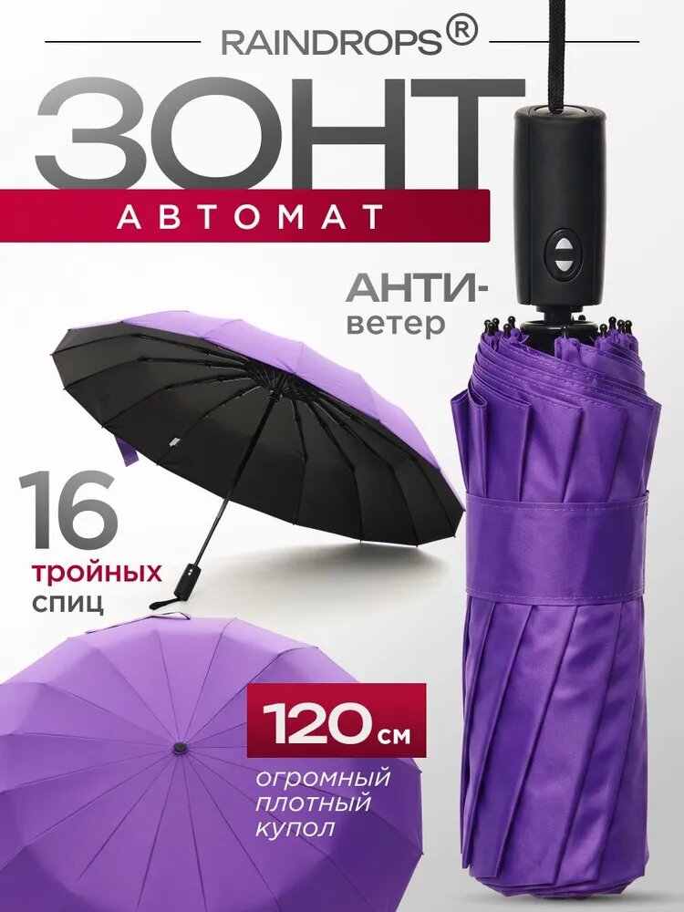 Зонт