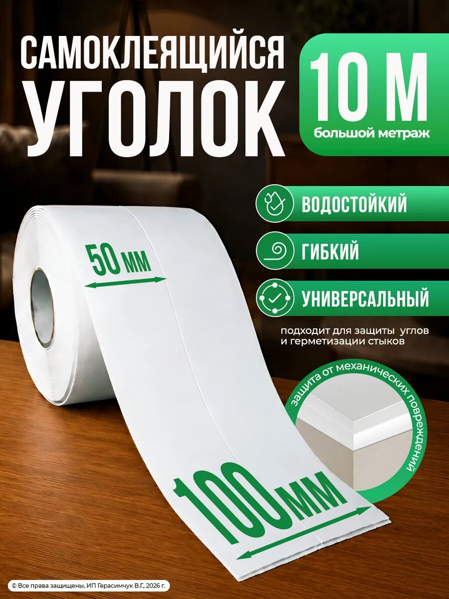 Плинтус потолочный самоклеящийся 10м ПВХ 1 шт.