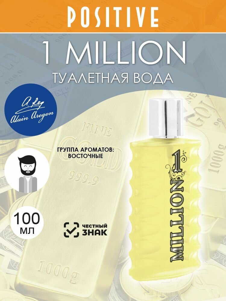 ALAIN AREGON Туалетная вода мужская 1 MILLION, восточный аромат 100 мл мужской парфюм восточный аромат 100 мл