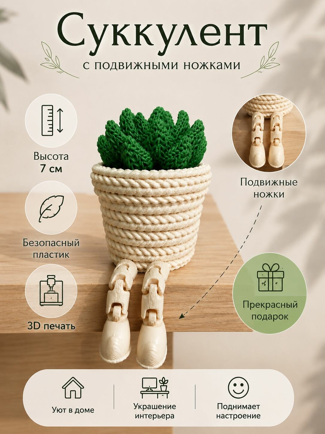 Суккулент с подвижными ножками в кашпо, декоративное растение, интерьерная фигурка, декор для дома, 3D печать