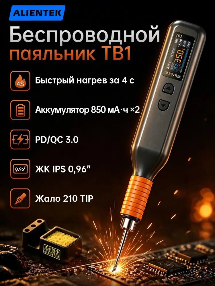 ALIENTEK Паяльник 28 Вт, Индукционный нагреватель, 5 предметов