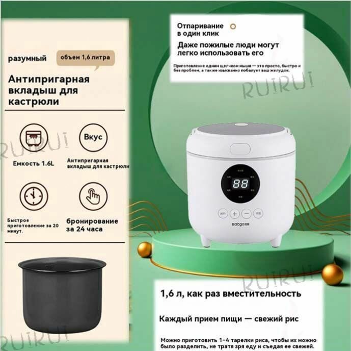 Мультиварка-скороварка Мини-рисоварка, бытовая многофункциональная умная каша для общежития, маленькая рисоварка 1,6 л