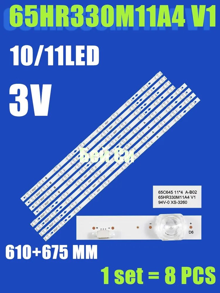 Набор световых полосок 65HR330M11A4 V1 65C645 комплект LED - подсветки для 65C647 65Q670G 65C641 65Q650G
