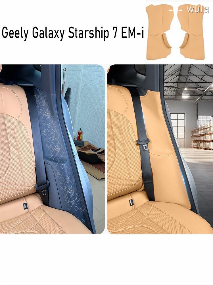 Обшивка автомобильная арт. 适用于吉利Galaxy Starship 7 EM-i 2024 2025 的皮革后座保护垫，防护贴纸，装饰配件套装