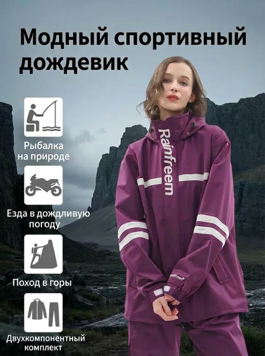 Дождевик для дождя от дождя