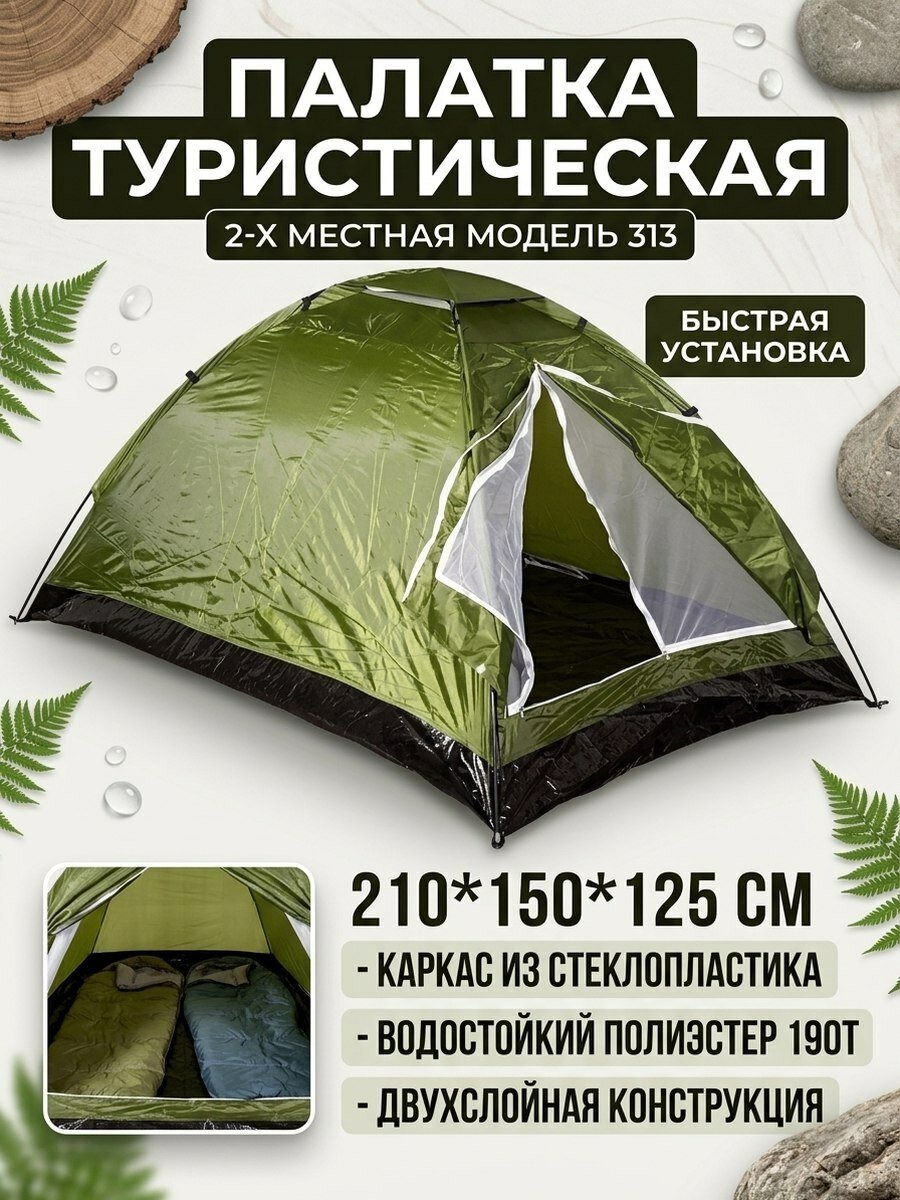 Палатка Nellers, туристическая, кемпинговая, двухместная, 210 см x 150 см x 125 см, зелёная