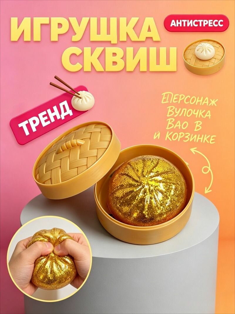 Пельмешки сквиш дамплинг антистресс мялка для рук сжималка