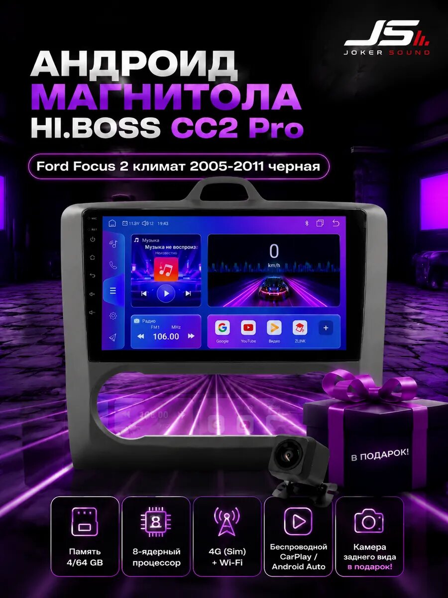 Магнитола CC2 Pro для Ford Focus 2 климат 2005-2011 4/64, Bluetooth, FM/AM, GPS