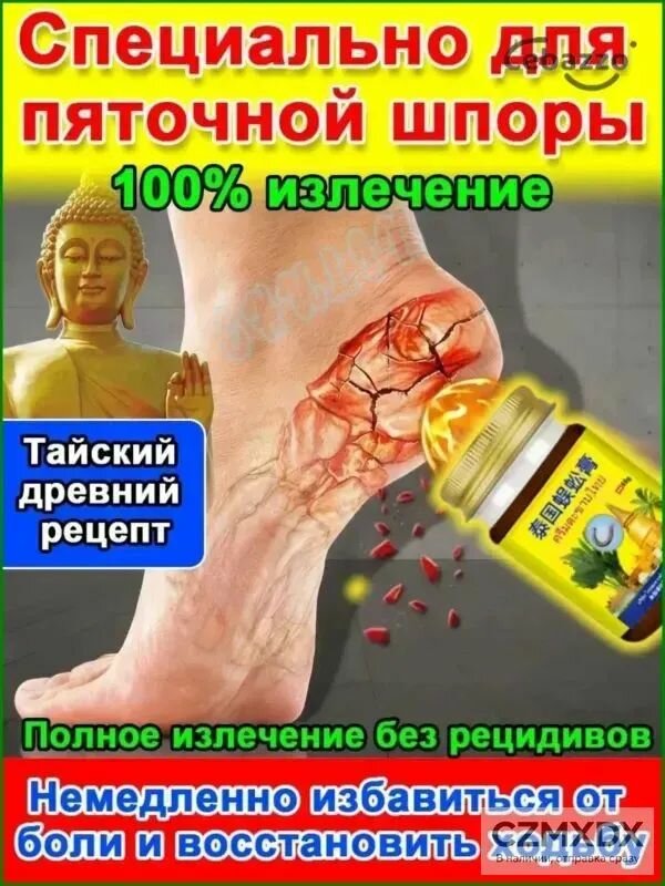Желчь медицинская для мазь от пяточной шпоры 55г от шпор медицинская желчь пяточная шпора