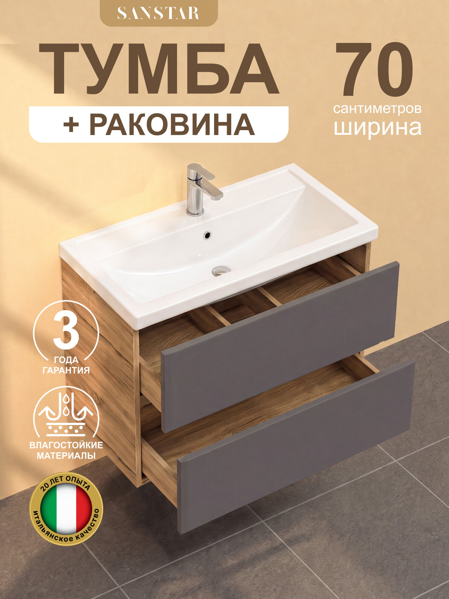 Тумба подвесная SanStar Graffa 70 с раковиной Фостер 70 (комплект) для ванной комнаты Дуб вотан, графит софт