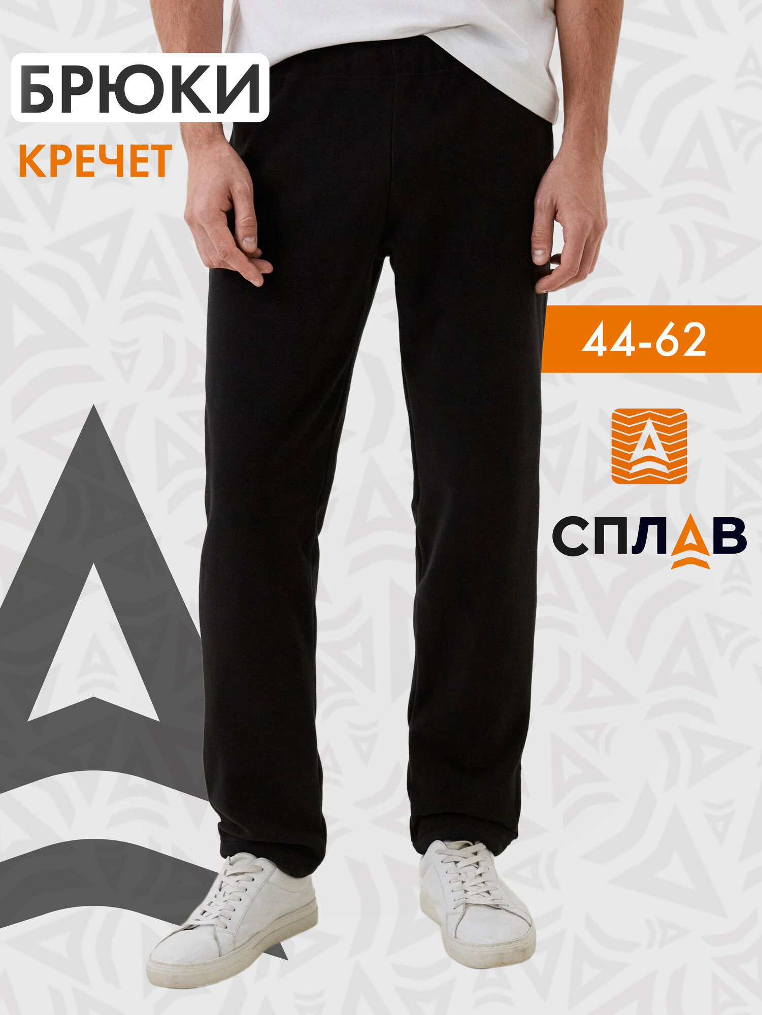 Брюки Сплав Кречет флис