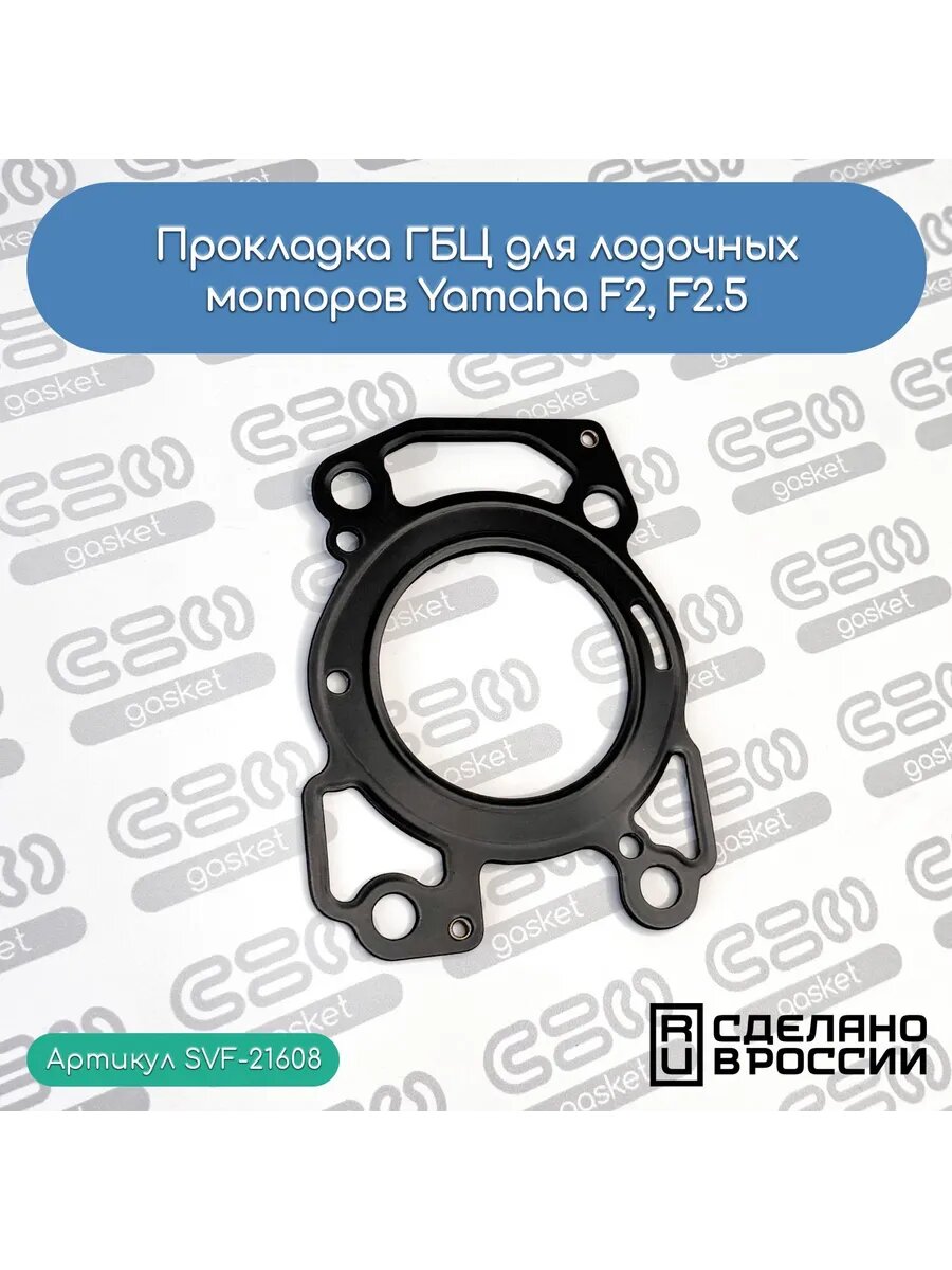 Прокладка ГБЦ для лодочных моторов Yamaha F2, F2,5