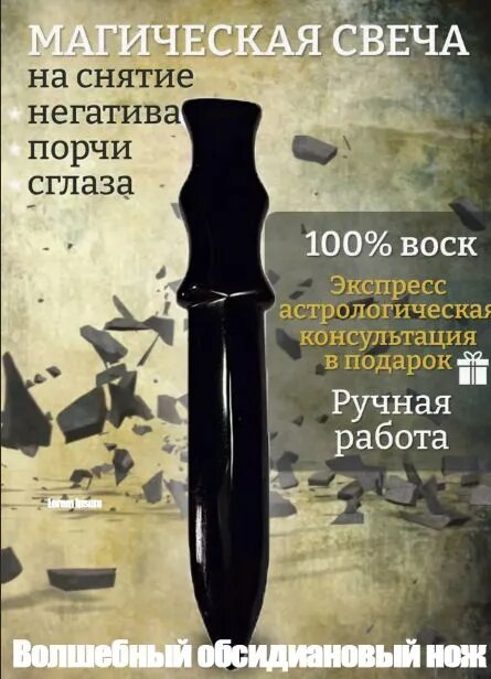 Обсидиановый кинжал - эзотерический инструмент для гадания и защиты