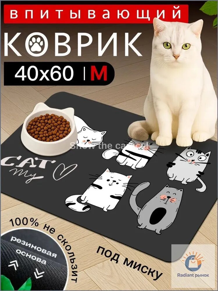 Коврик под миску для животных впитывающий, 60x40 см
