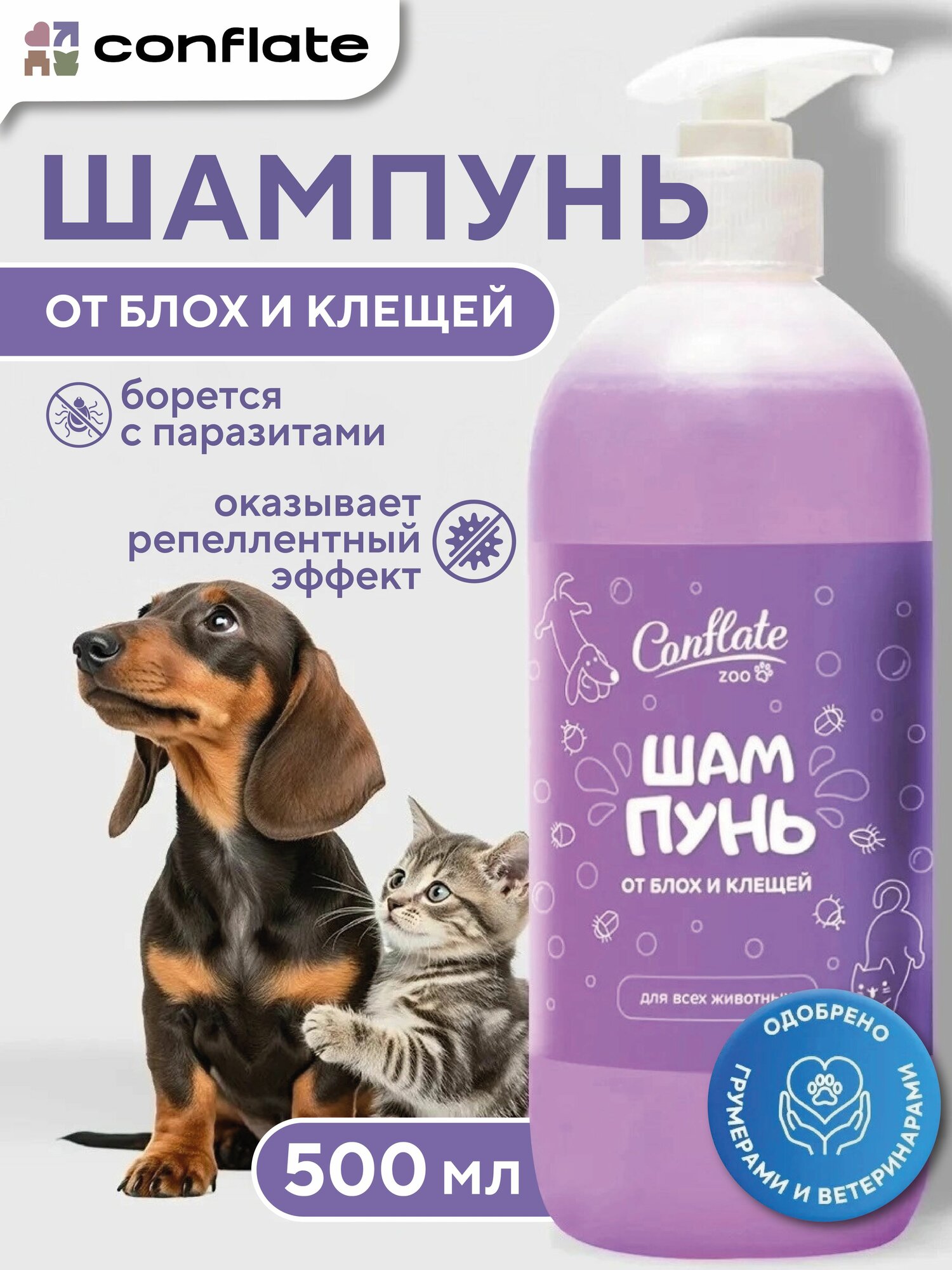 Шампунь от блох для кошек и собак антипаразитарный с маслом цитронеллы и гвоздикой 500 мл Conflate