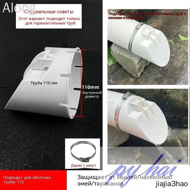 Пластиковый горизонтальный сливной клапан для труб 110.1mm