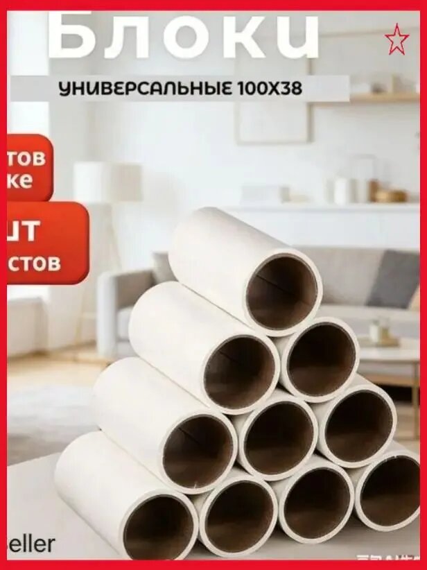 Ролик для чистки одежды 10 шт