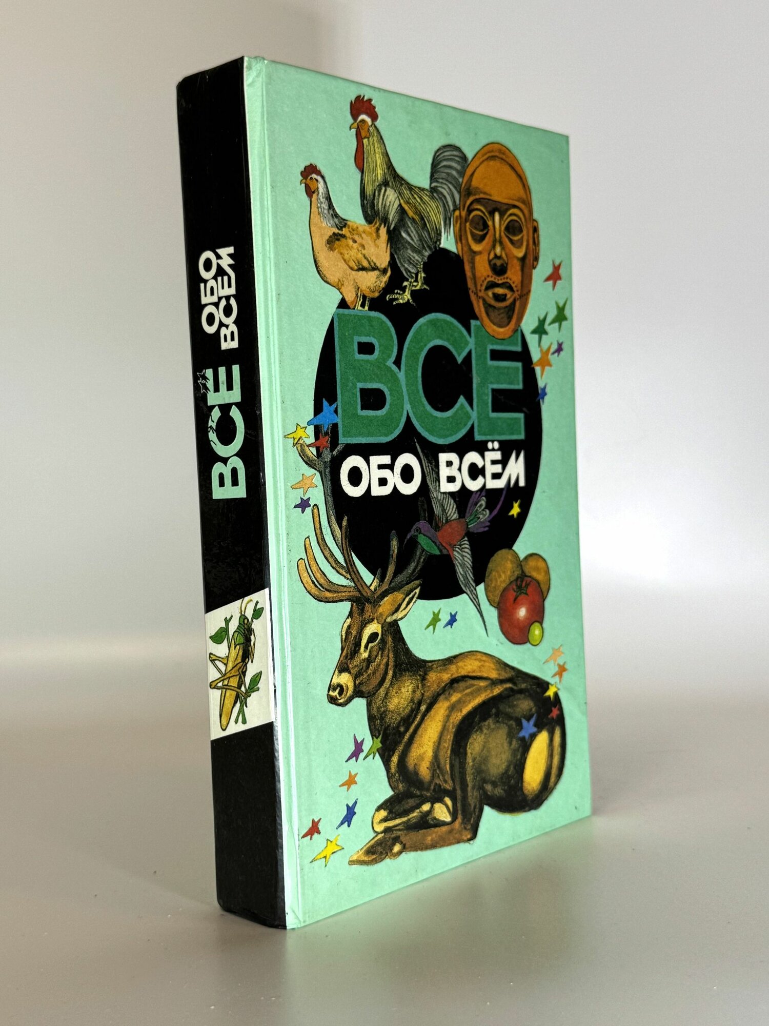 Все обо всём. Сборник. Букинистическая книга в отличном состоянии.