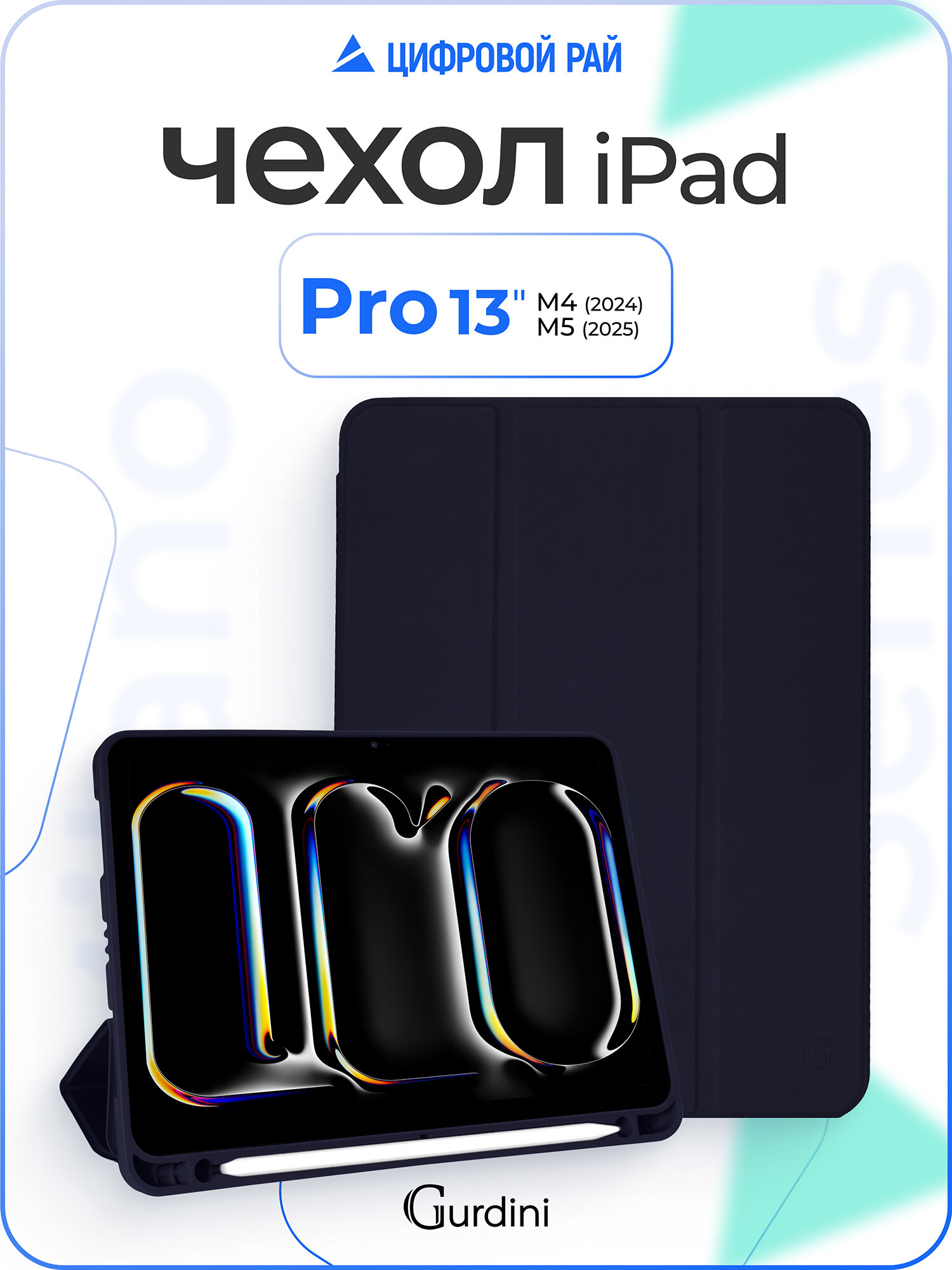 Чехол на iPad Pro 13 M4/M5 айпад про 13" 2024/2025 матовый 13 дюймов для планшета