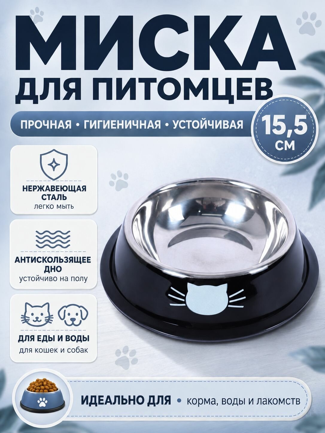 Миска для домашних животных, подходит для кошек и собак, изготовлена из нержавеющей стали, 15,5*4,5 см. нержавеющая сталь 15.5x4.5 см для кормления питомцев