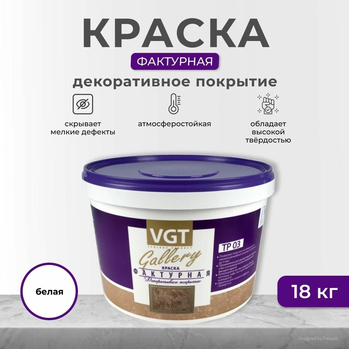 Краска фактурная для стен VGT Gallery ТР 03, белая, 18 кг