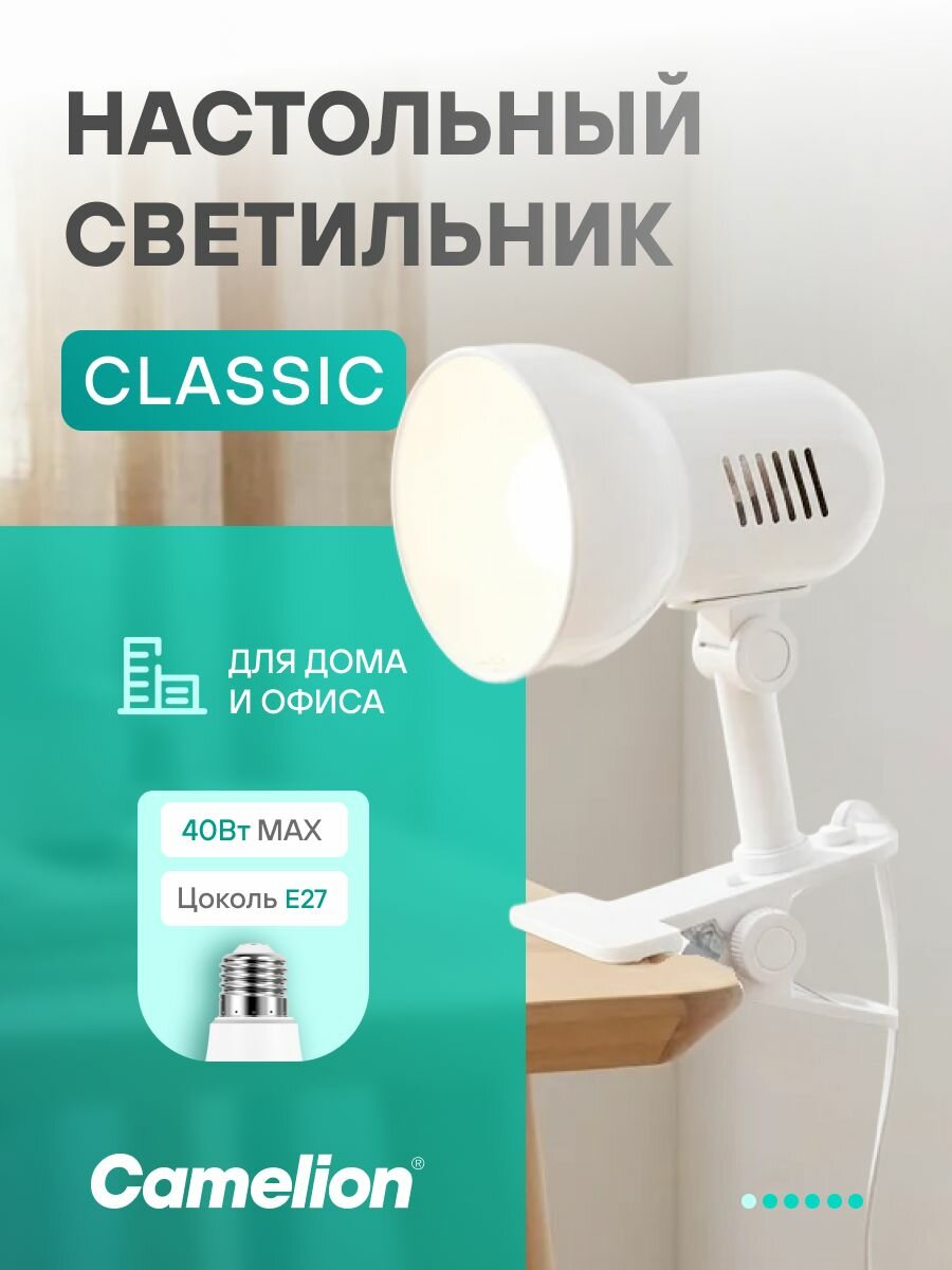 Лампа настольная на прищепке настольный светильник для школьника работы учебы маникюра / Camelion / E27, 40Вт рабочая лампа для учебы лампа для маникюра