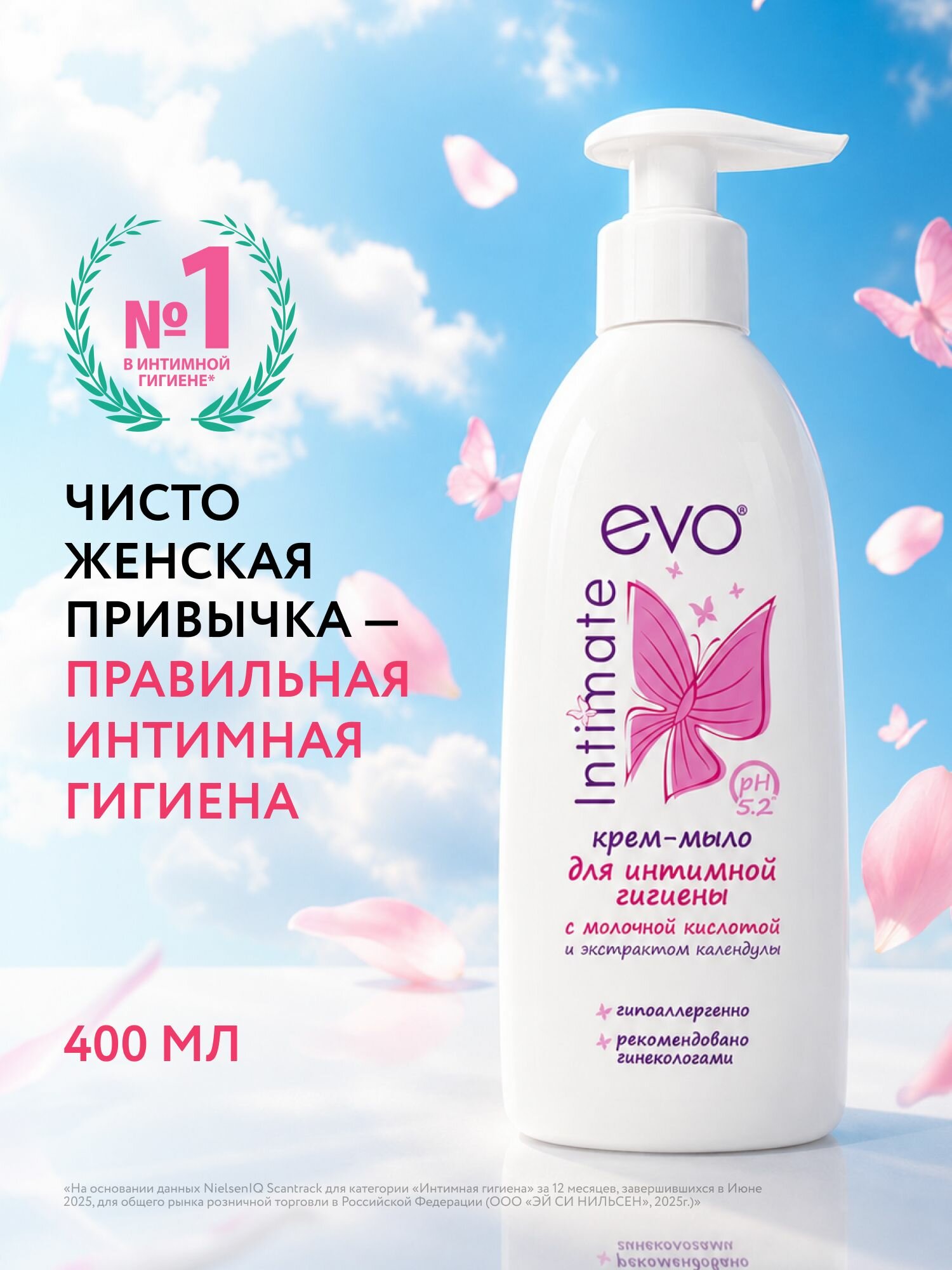 EVO/ЭВО Intimate Крем-мыло для интимной гигиены с молочной кислотой, рН 5,2, 400 мл интимное мыло pH5.2 молочная кислота 400мл