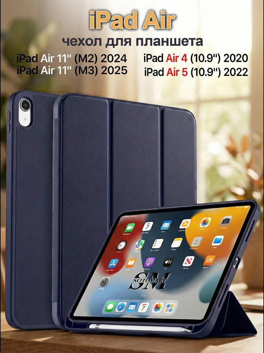 Чехол для iPad Air 4/Air 5, iPad Air 11 (2024/2025) с отcеком для стилуса iPad Air 4 5 11 2024 2025 отсек стилус