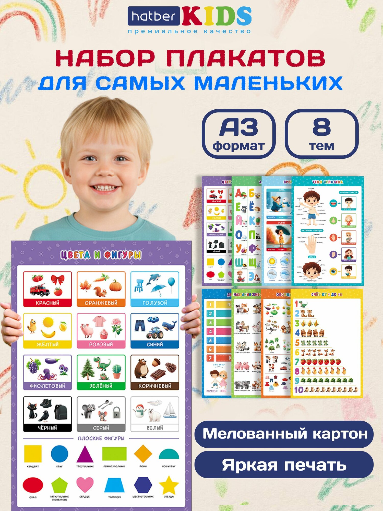 Плакат для детского сада, дошкольников, 8 листов, А3 формат, картон Для самых маленьких набор плакатов наглядное пособие для занятий