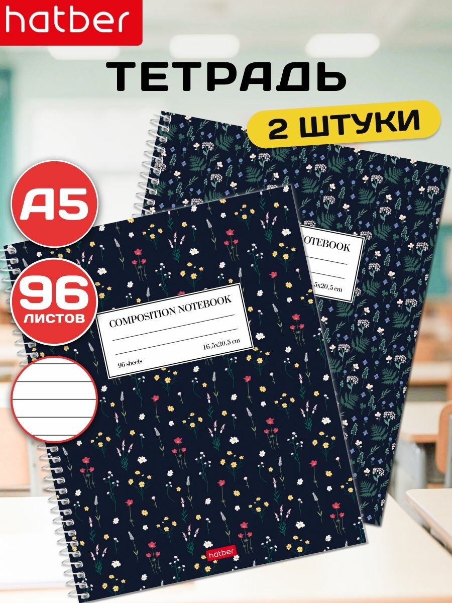 Тетрадь 96 листов в линию А5 2 штуки 2 дизайна на спирали Цветочный вальс для школы канцелярия для записей офисная