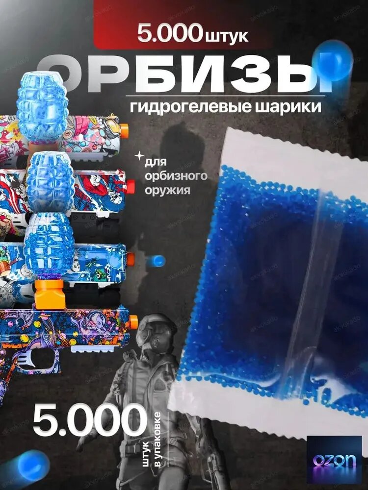 Орбизы orbeez 7-8 мм гидрогелевые шарики 5000 шт