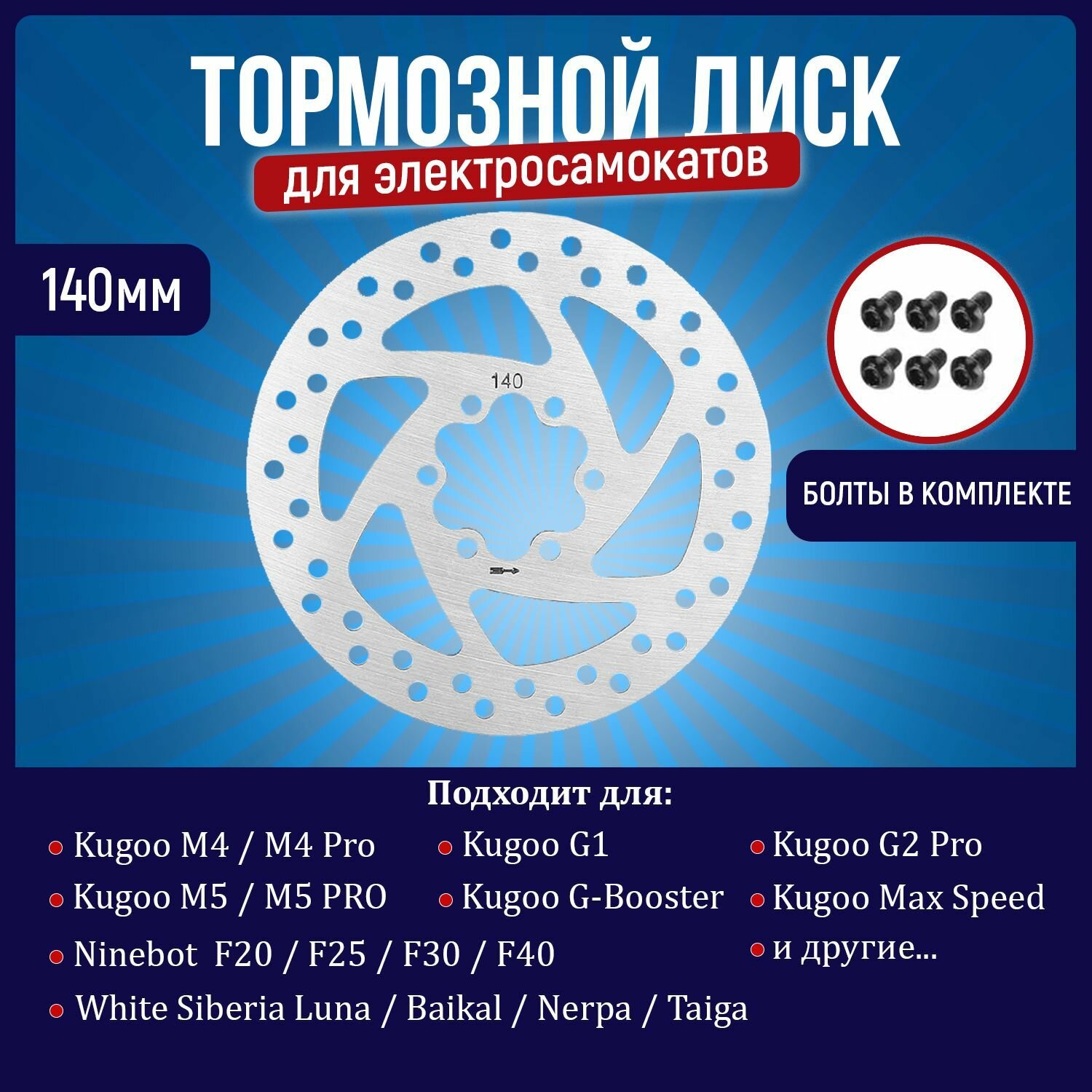 Тормозной диск для электросамоката 140мм (Kugoo M4, M4 PRO, Max Speed, G-Booster, G1, WS Taiga) тормозной ротор диск 140 мм