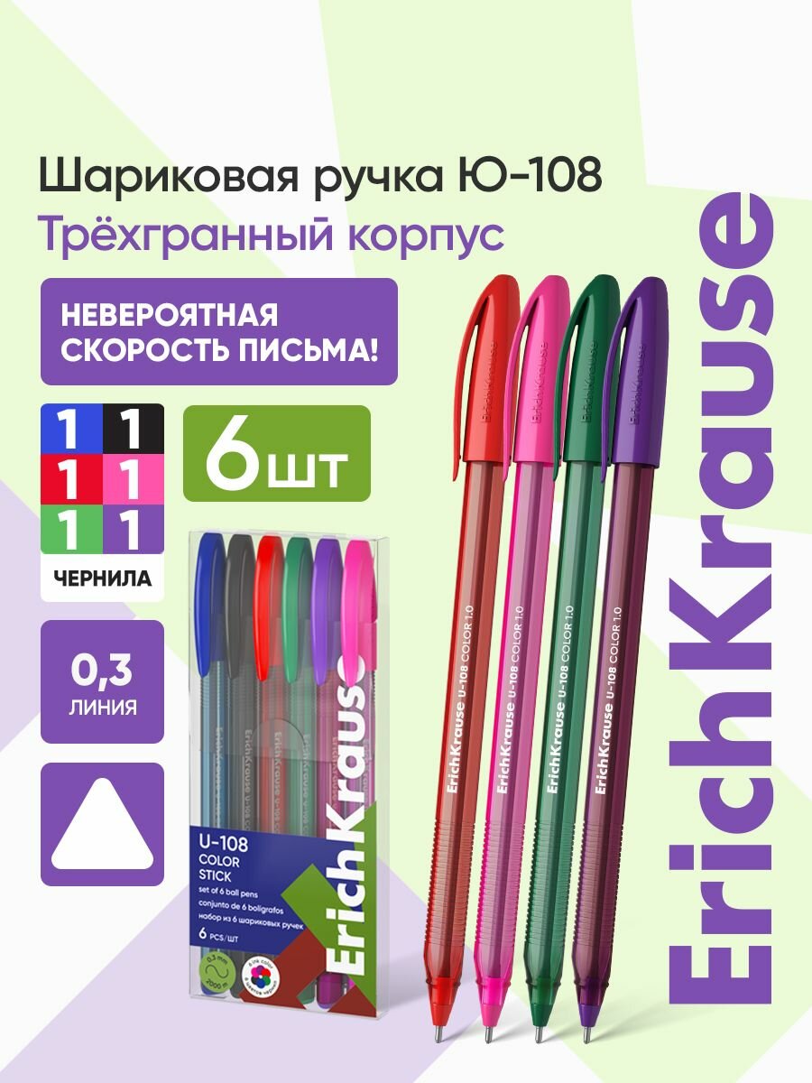 Ручки шариковые цветные U-108 Stick Color, 6 штук для письма офисные набор